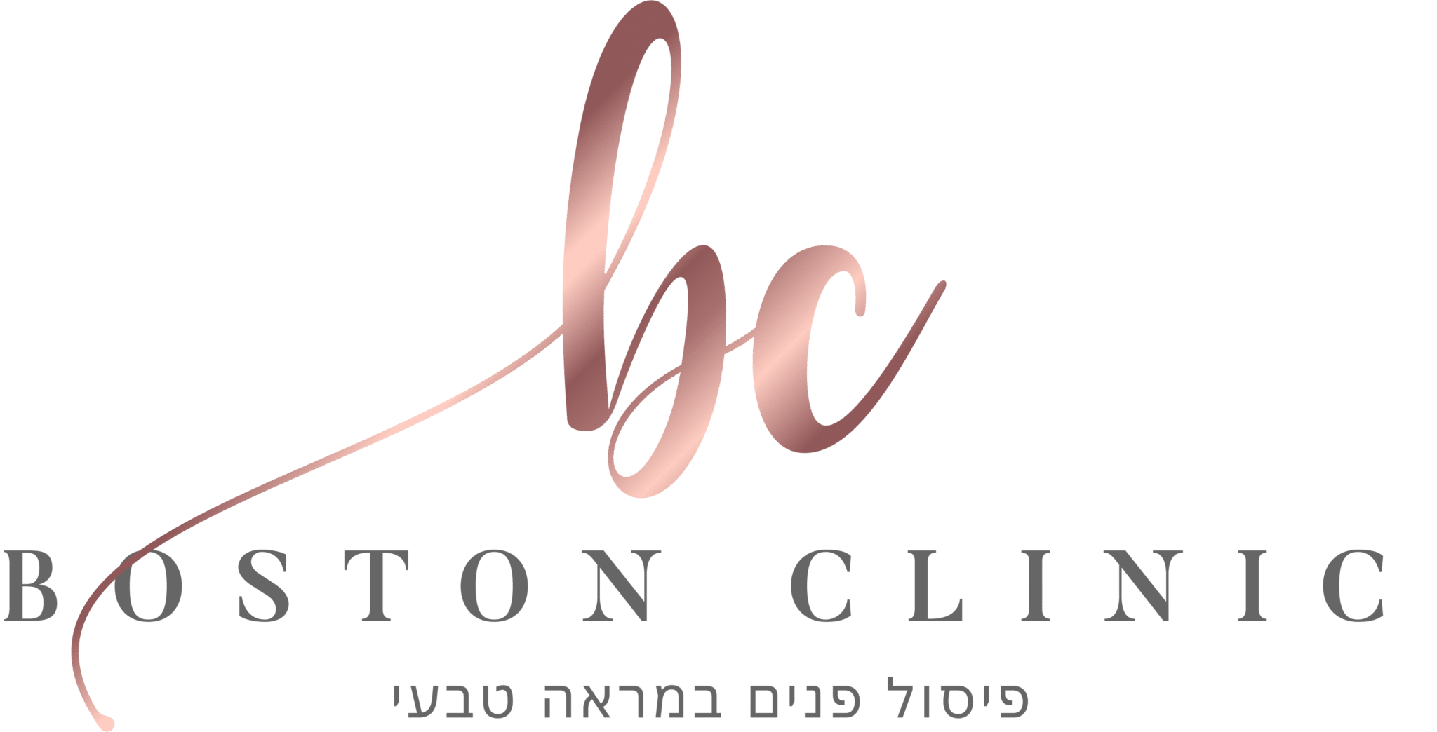 בוטוקס - טיפולי בוטוקס והזרקות בוטוקס | בוסטון קליניק
